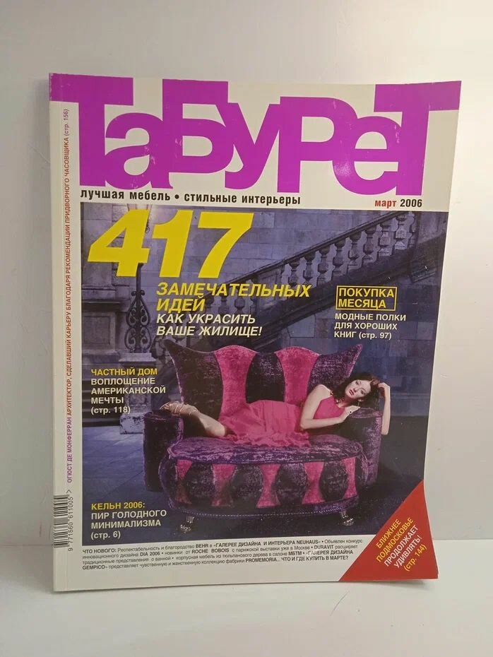 Журнал "Табурет", выпуск март 2006