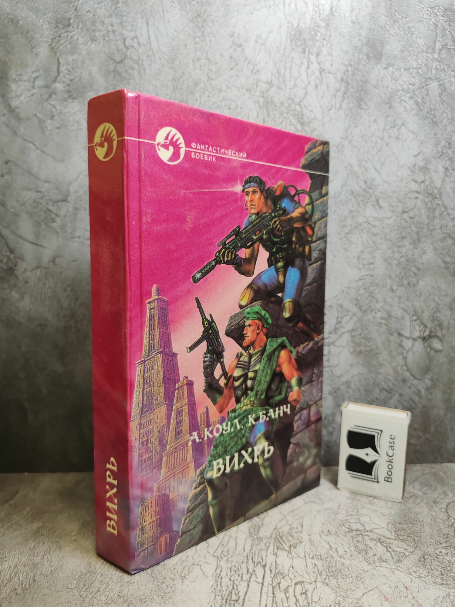 Вихрь. (1995 г.)