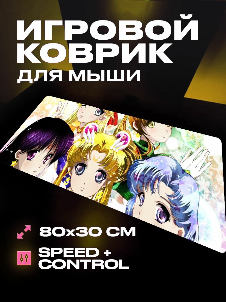 Коврик для мыши большой игровой Сейлор Мун 80 на 30 аниме