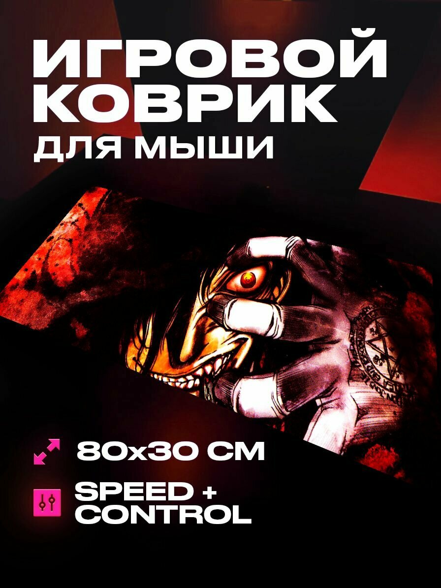 Коврик для мыши игровой Hellsing 80x30 см ProSleeves