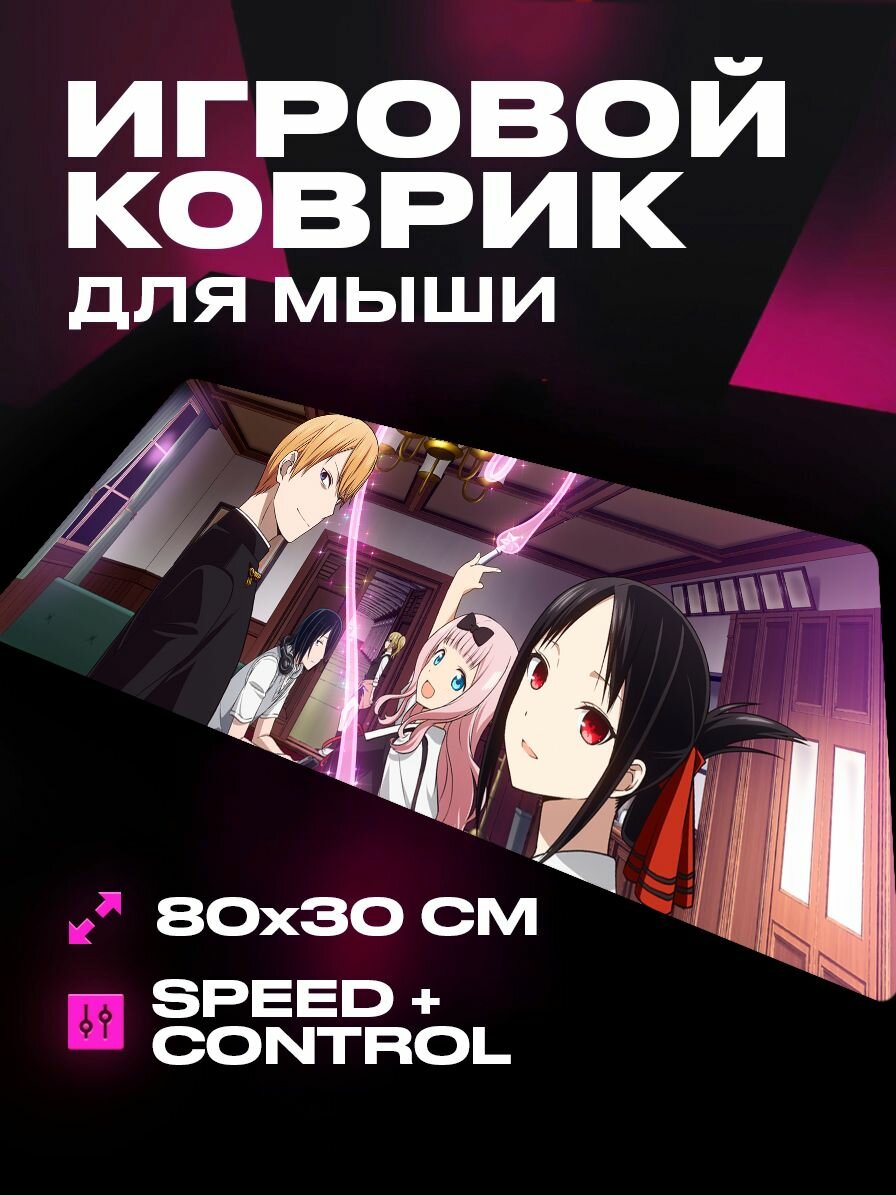 Коврик для мыши большой игровой Госпожа Кагуя 80 30 аниме