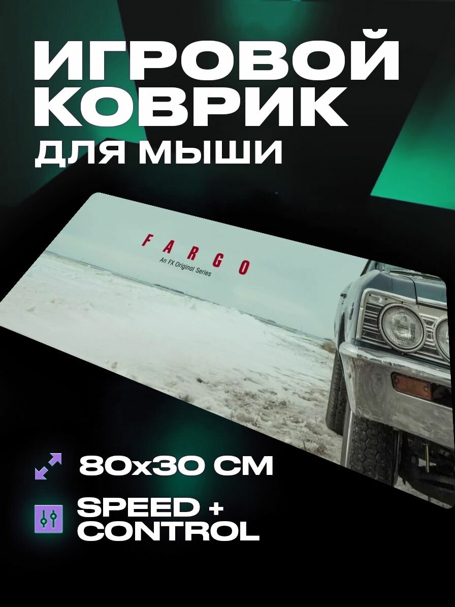 Коврик для мыши игровой Фарго 80x30 см ProSleeves
