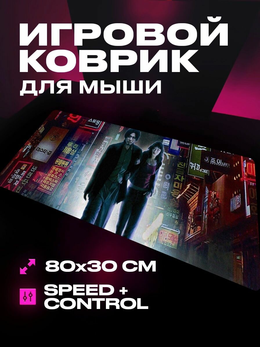 Коврик для мыши игровой Олдбой 80x30 см ProSleeves