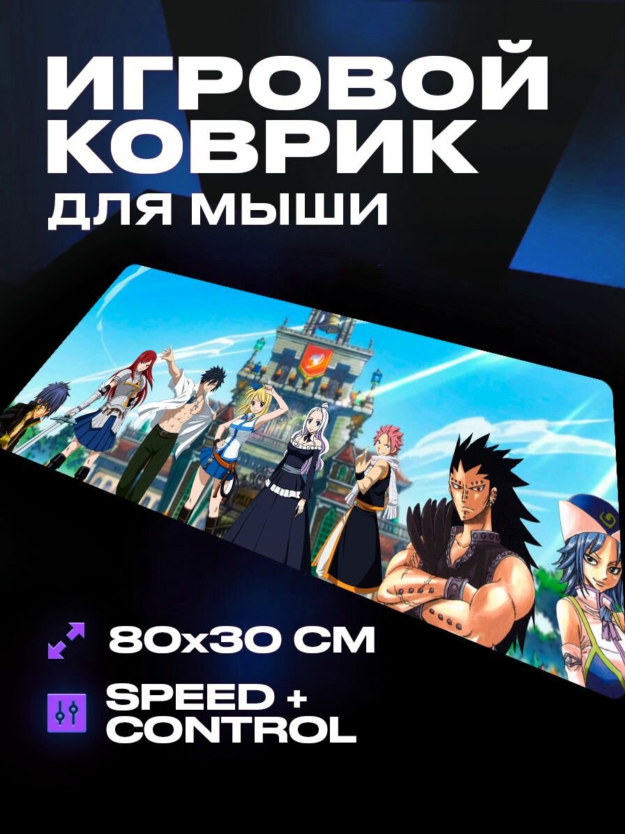 Коврик для мыши игровой Fairy tail 80x30 см ProSleeves