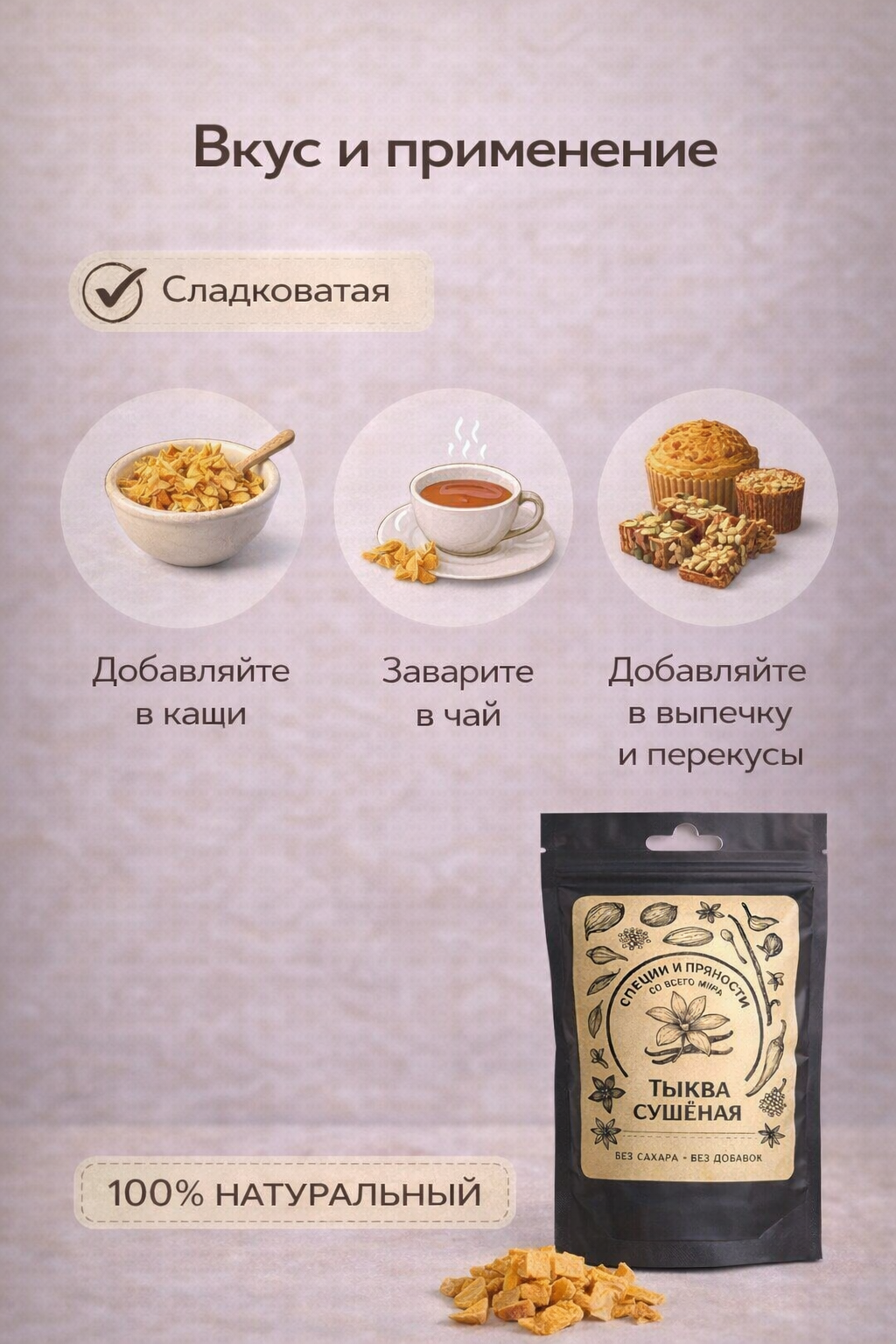 Тыква сушеная, 50 гр — фото 1
