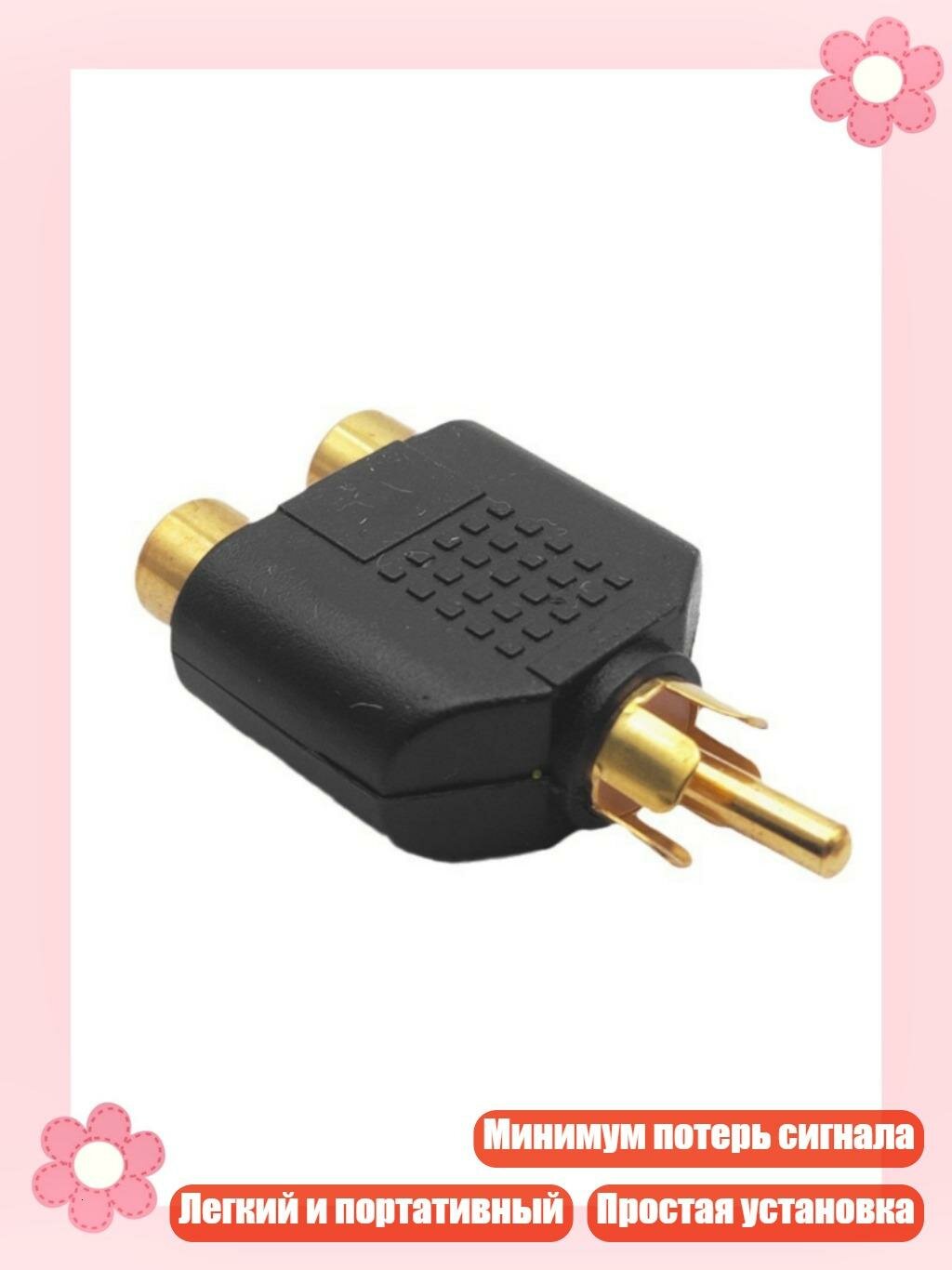 Адаптер-разветвитель моно "папа" на два "мамы", Черный