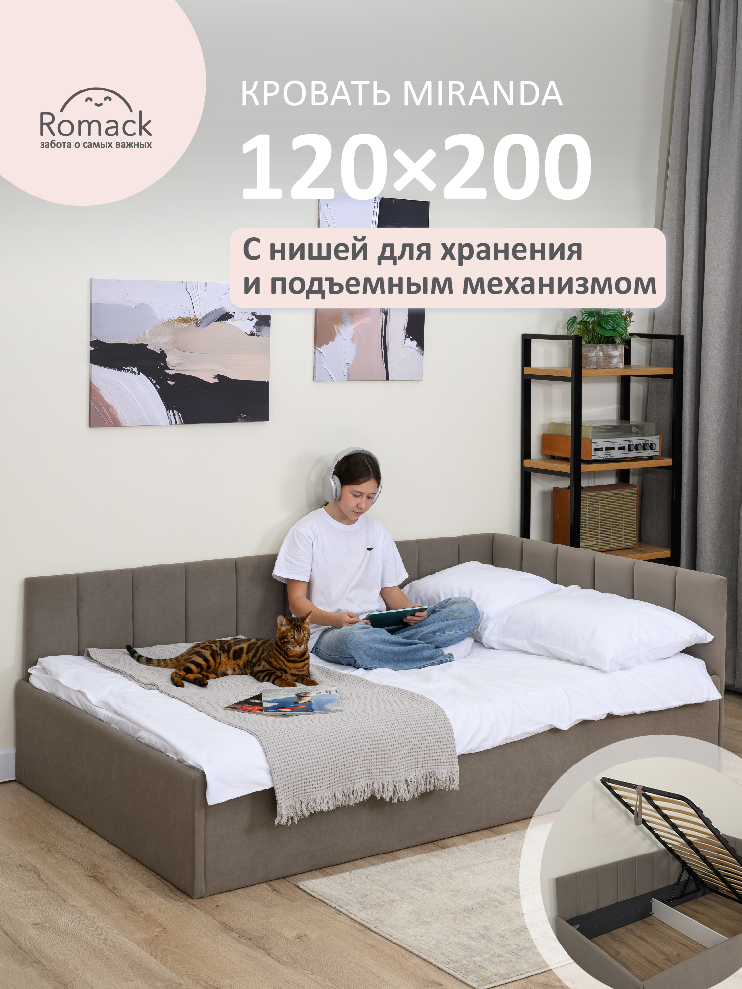 Кровать односпальная 120х200 Romack Миранда Мокко с подъемным механизмом и нишей для хранения