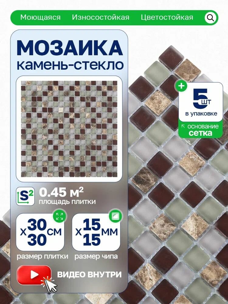 Плитка мозаика стеклянная с камнем КерамограД 30х30см GS094/ 5 сеток