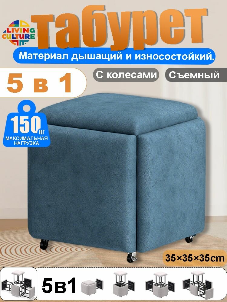 Пуф трансформер 5 в 1, компактные, устойчивые. Идеальная экономия пространства для кухни и гостиной.