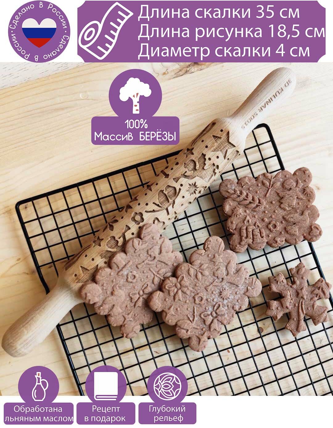 Узорная скалка " Новогодняя №5 " 3D-Kulinar