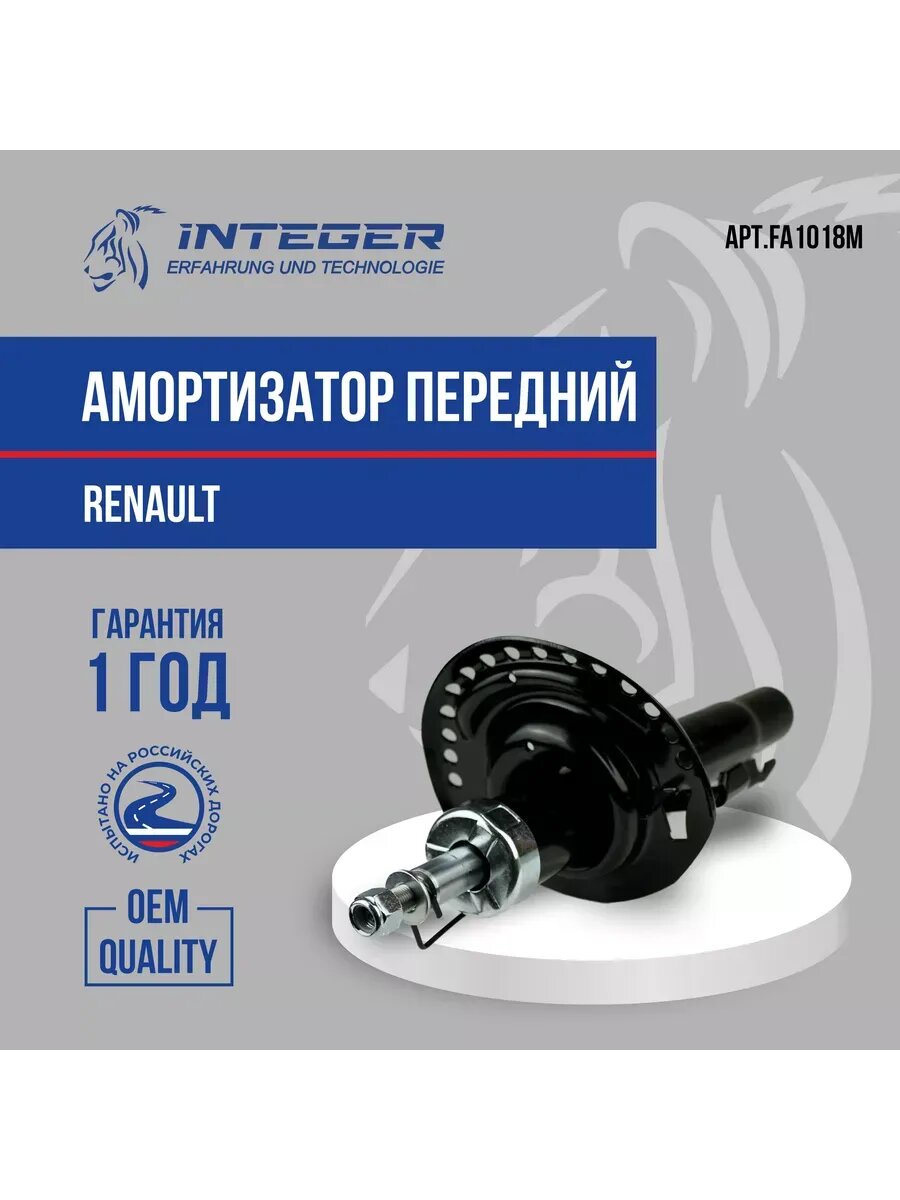 Амортизатор передний 160мм ор.8200348820