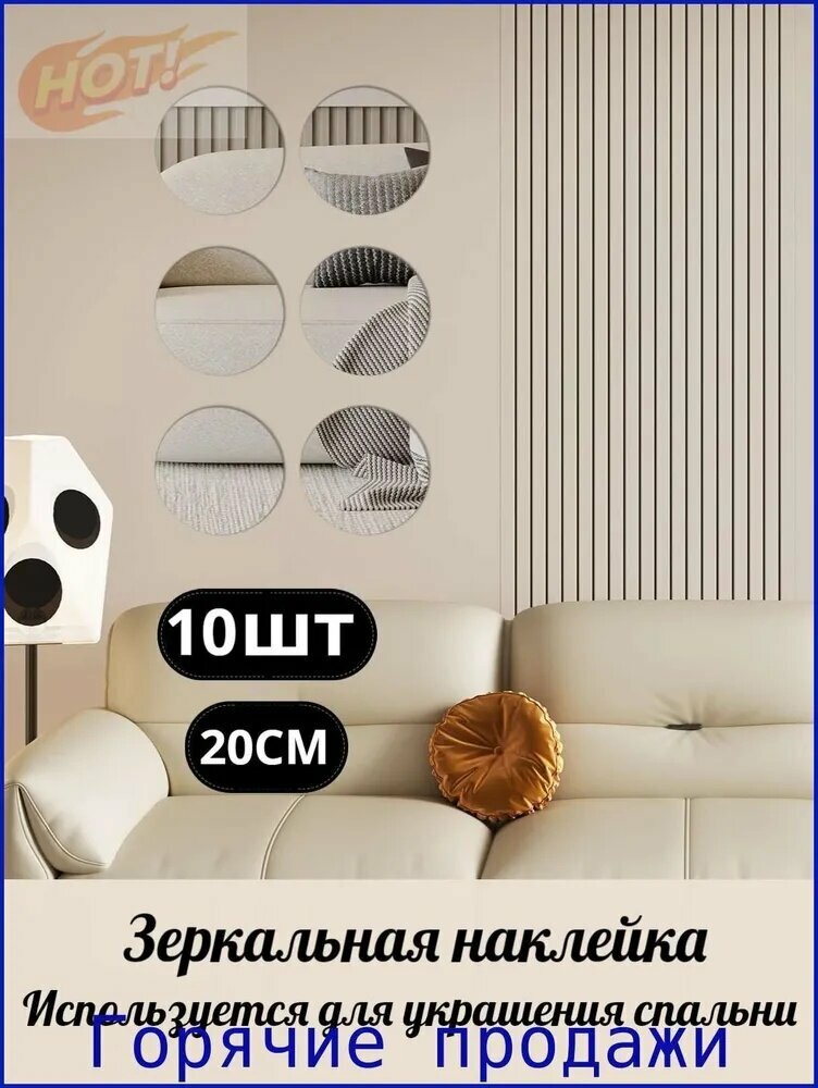 20x20cm Зеркальные наклейки для интерьера, Настенный декор, Зеркальная плитка самоклеющаяся, круговой 10 штук.