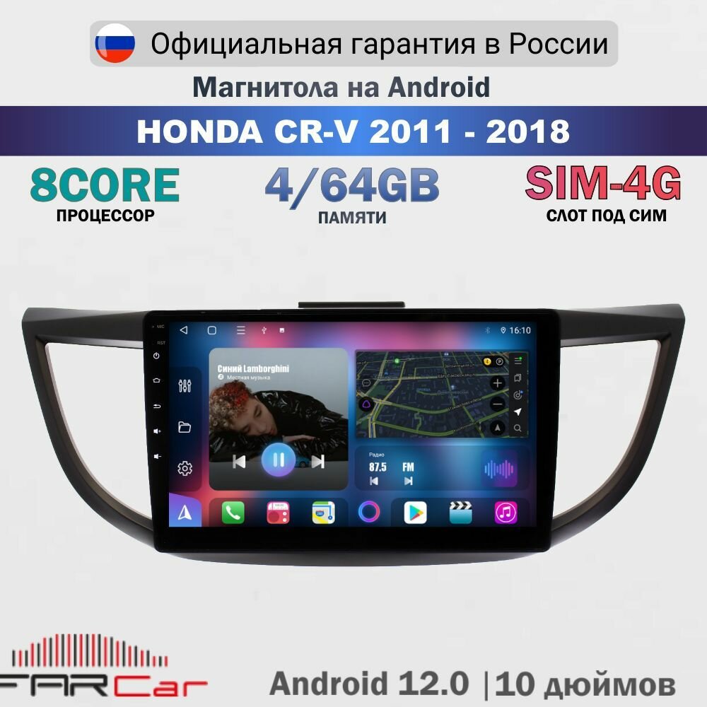 Магнитола Хонда СРВ 4 2011-2018 на Android 13.0, Honda CR-V 4, 4+64Гб, 4 ядра, 10,1 дюймов, комплект рамка + проводка - KL469M (S4f) - 10.1 дюйма