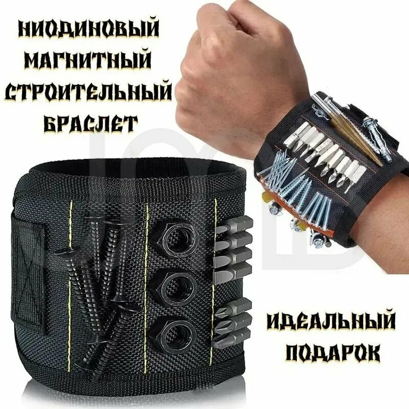 Браслет строительный с магнитом , Магнитный держатель на руку для инструмента