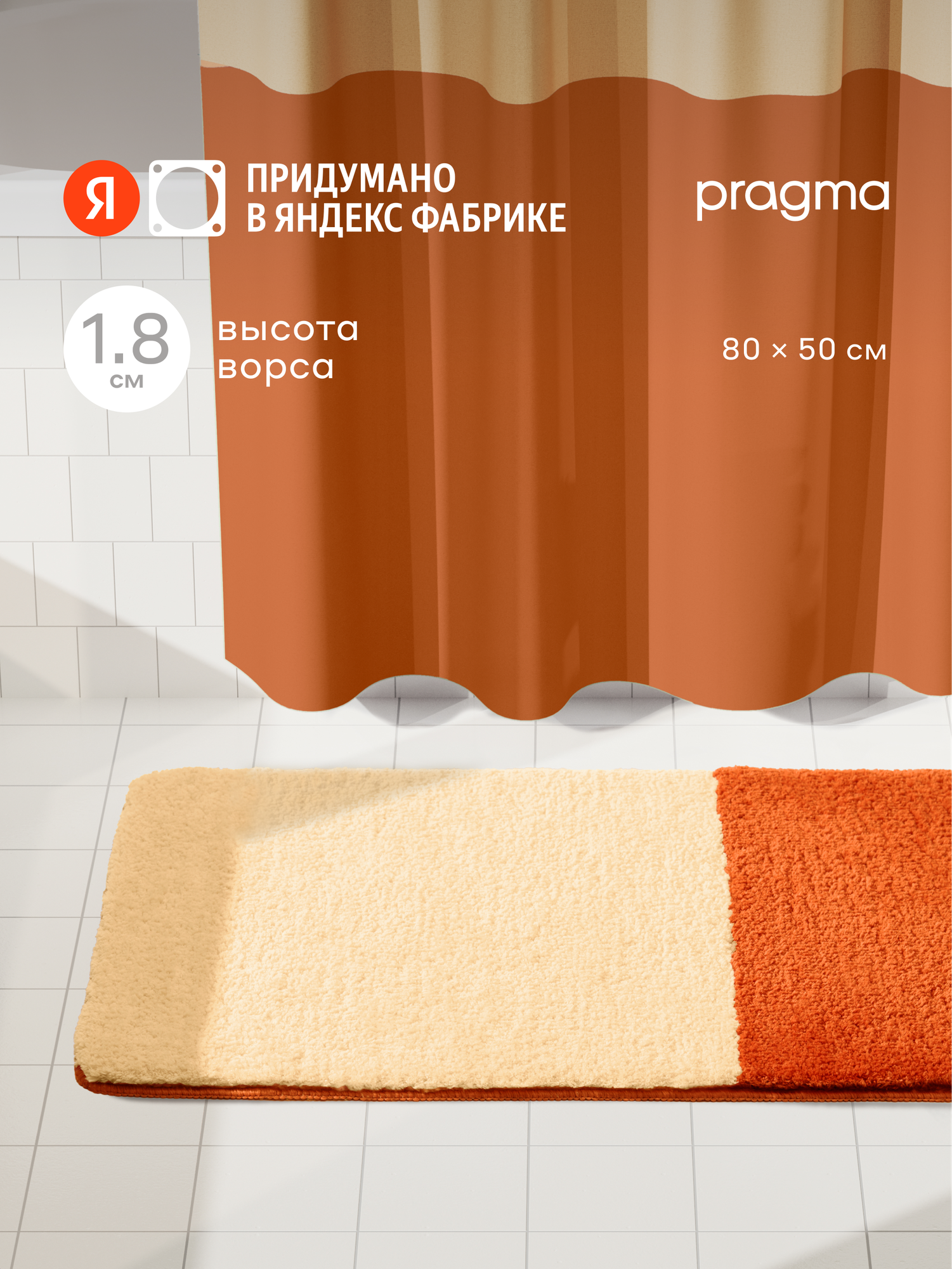 Коврик для ванной комнаты Pragma Nipsop, 80*50 см, оранжево-пудровыи, NIP8. TMBO.006