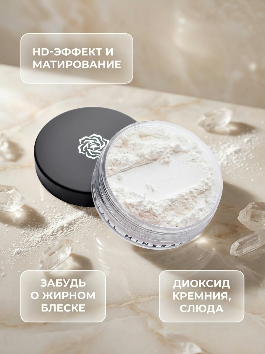 Пудра финишная с HD-эффектом прозрачная рассыпчатая минеральная матирующая для лица выравнивает рельеф кожи 5 г