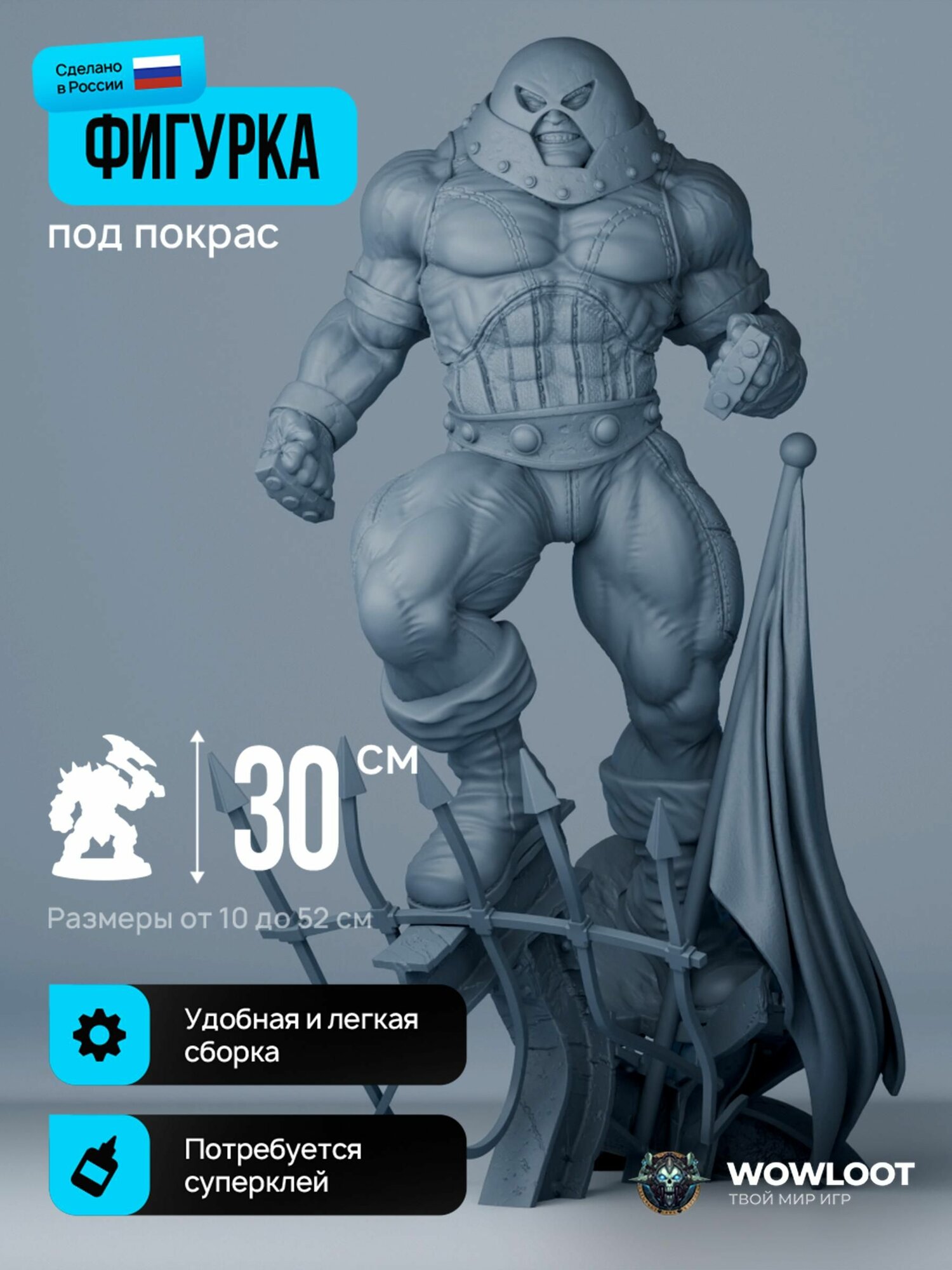 Фигурка Джаггернаут 30 см (Juggernaut X-Men Spider man) для покраски