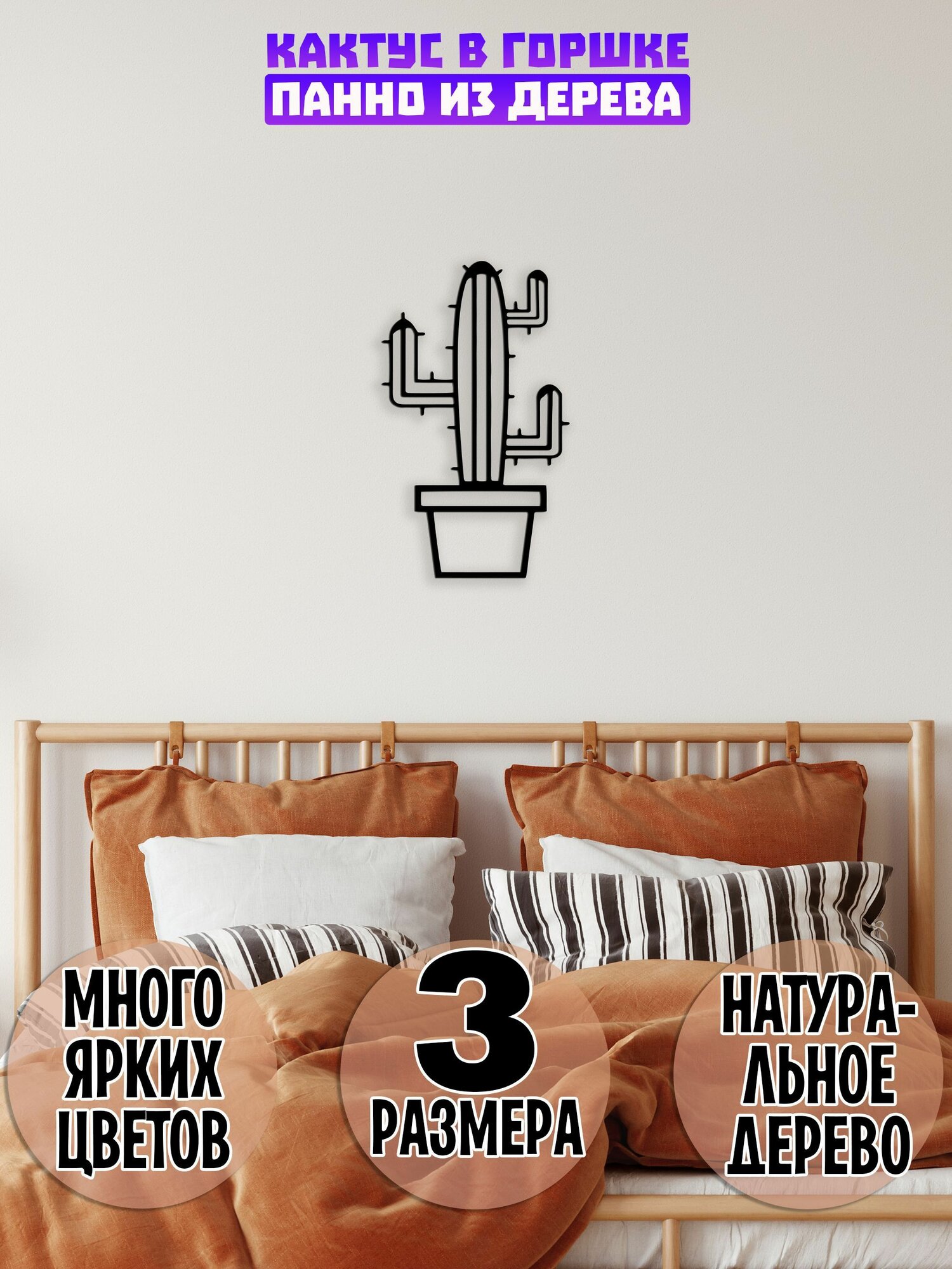 Панно на стену Кактус, декорация настенная, декор для интерьера