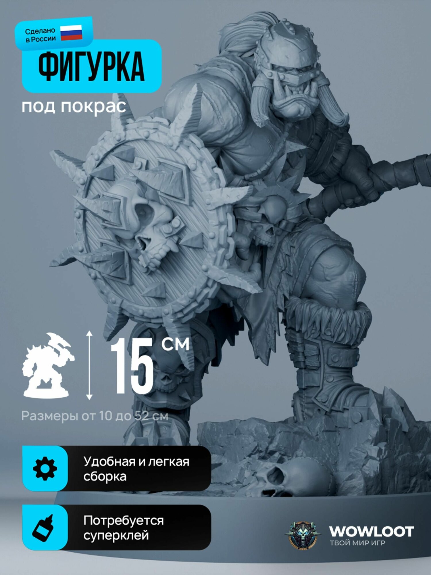 Фигурка варкрафт Орк 15 см (Orc Warcraft) для покраски