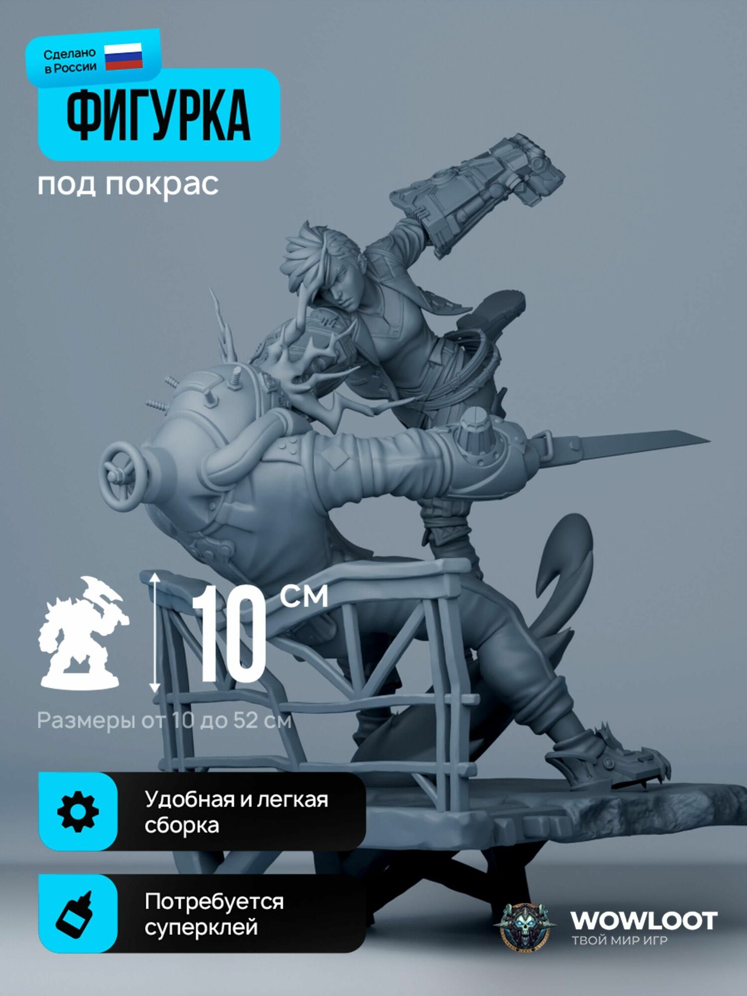 Фигурка Аркейн Вай и Хемтанк 10 см (Vi Vs Chemtank Diorama Arcane LOL) для покраски