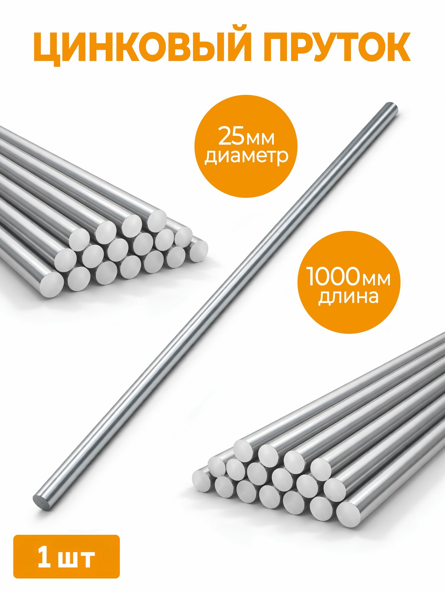 Пруток цинковый 1000*25