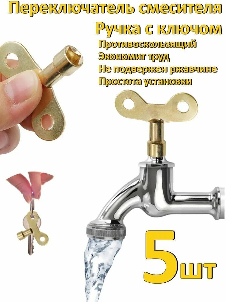 Ручка Крана Для Быстрого Открытия Крана