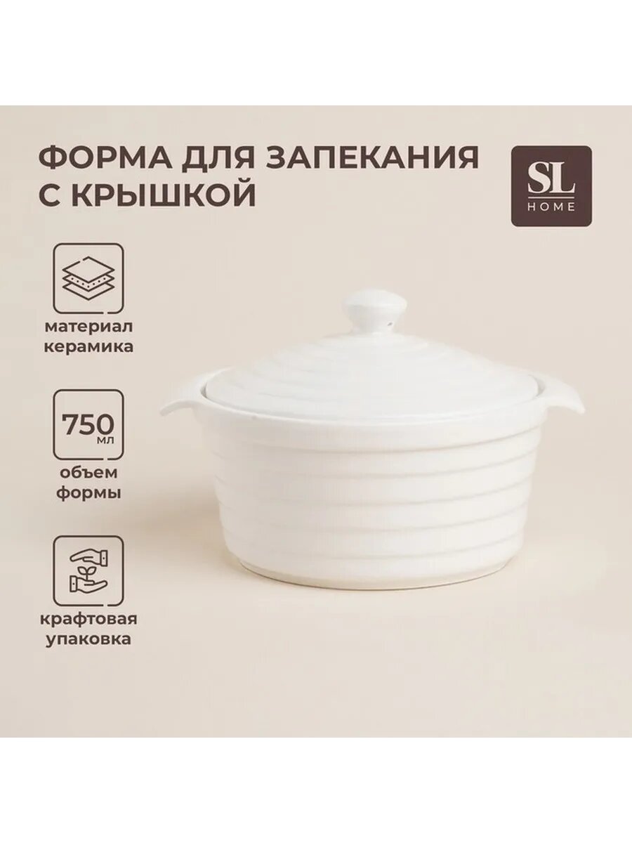 Стильная керамическая кастрюля для готовки и подачи