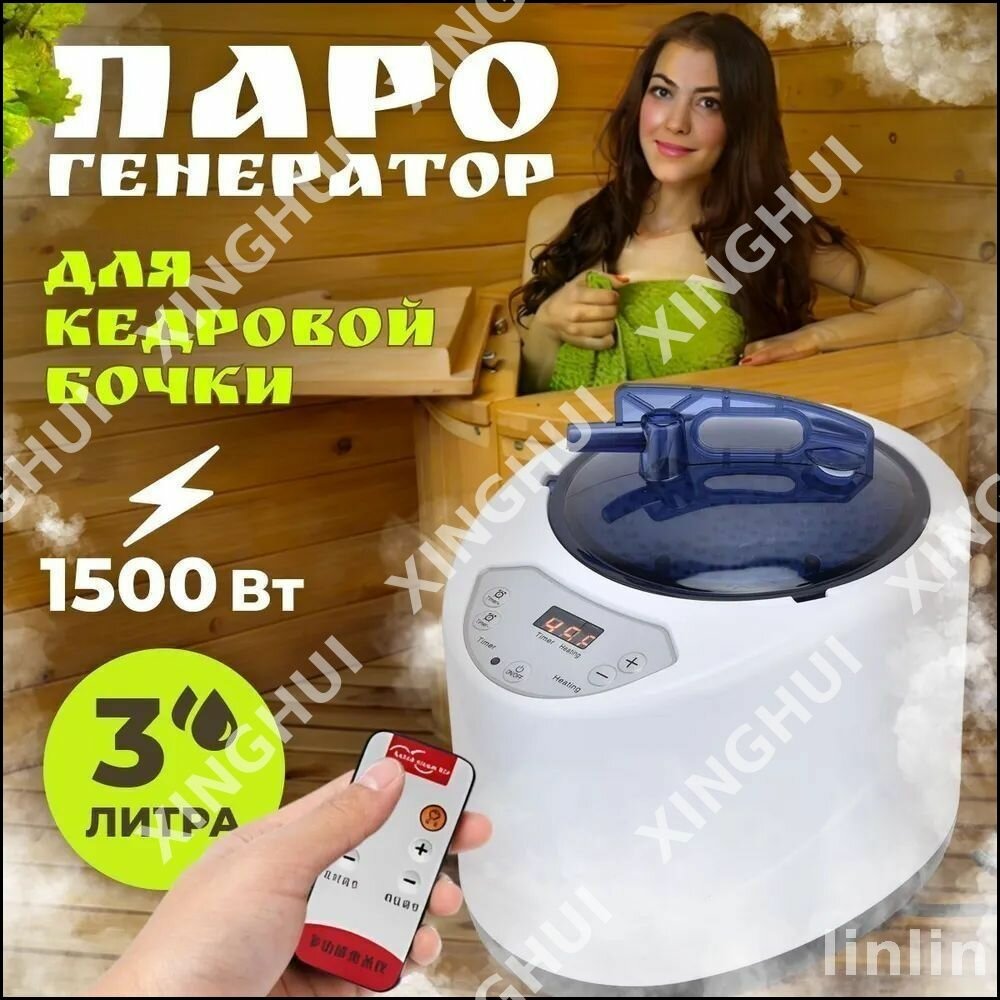 Мощный премиум генератор пара 1500 Вт для кедровой бочки и сауны