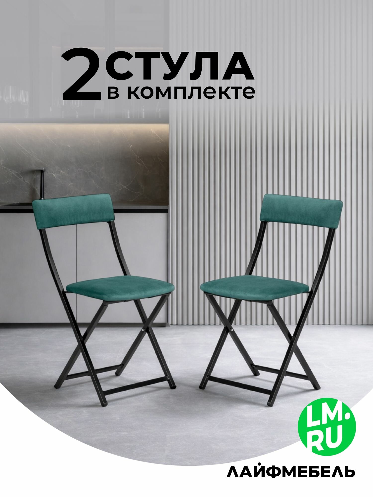 Комплект Лайфмебель из "Стул Elevis / Эмин ткань STORM 626/черный мат 2000996621201" 2 шт