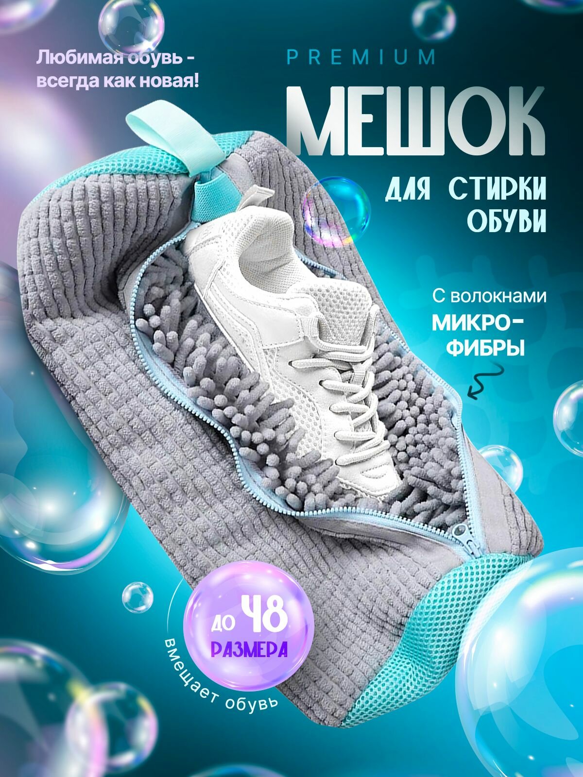 Мешок для стирки длина 40см, ширина20 см, 1 шт.