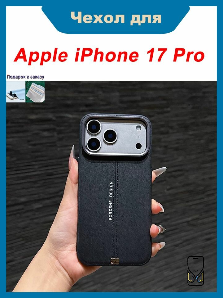 Чехол для Apple iPhone 17 Pro, Новый чехол для телефона из кожи, полная защита от ударов, бизнес-стиль, лаконичный, элегантный, трендовый, премиальный