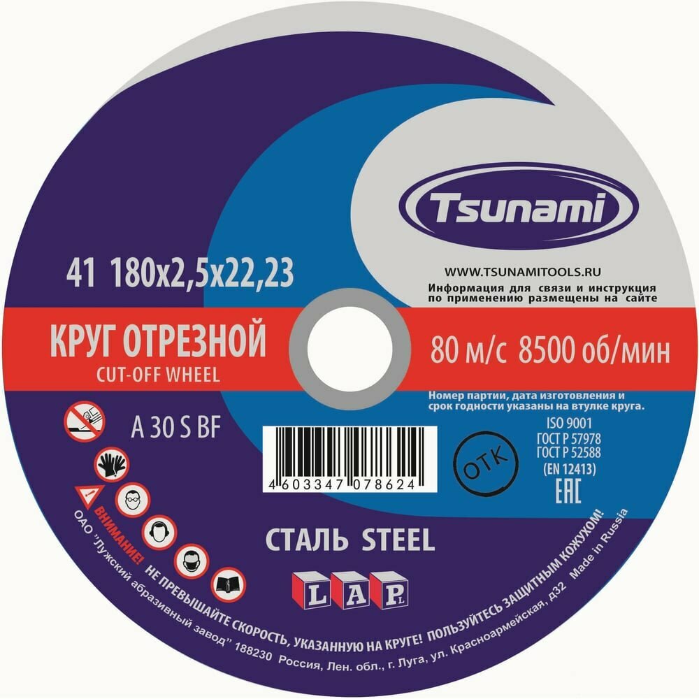 Отрезной круг по металлу Tsunami D16101802522000
