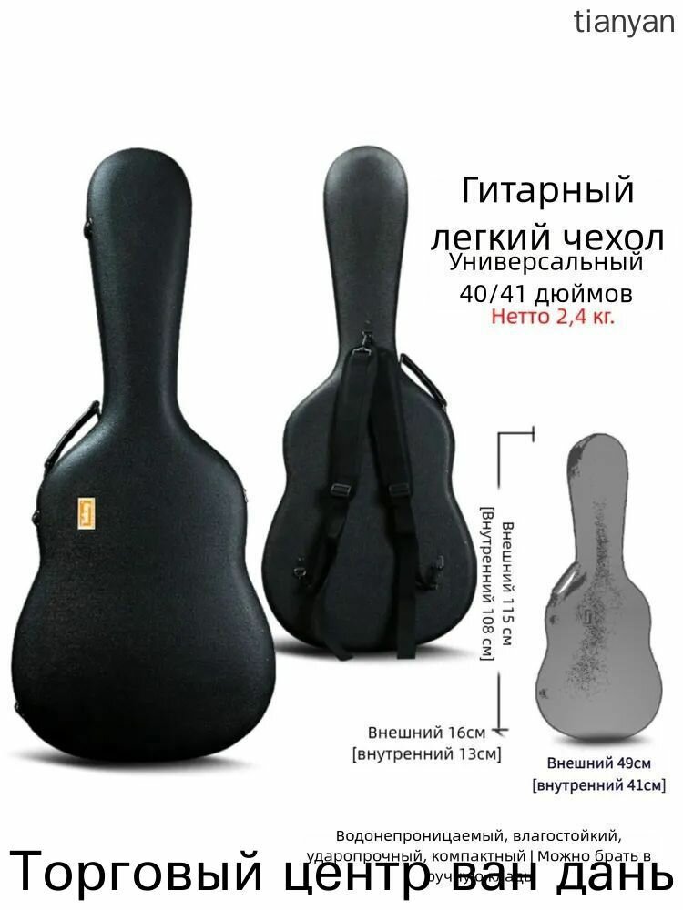 Чехол для гитары 40/41 дюймов-Лёгкий жёсткий премиум