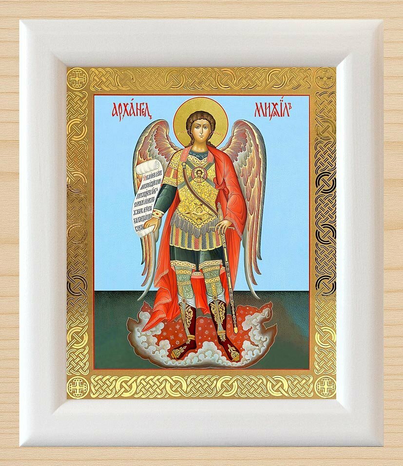Архангел Михаил, Архистратиг (лик № 163), икона в широкой белой деревянной рамке 19*22,5 см