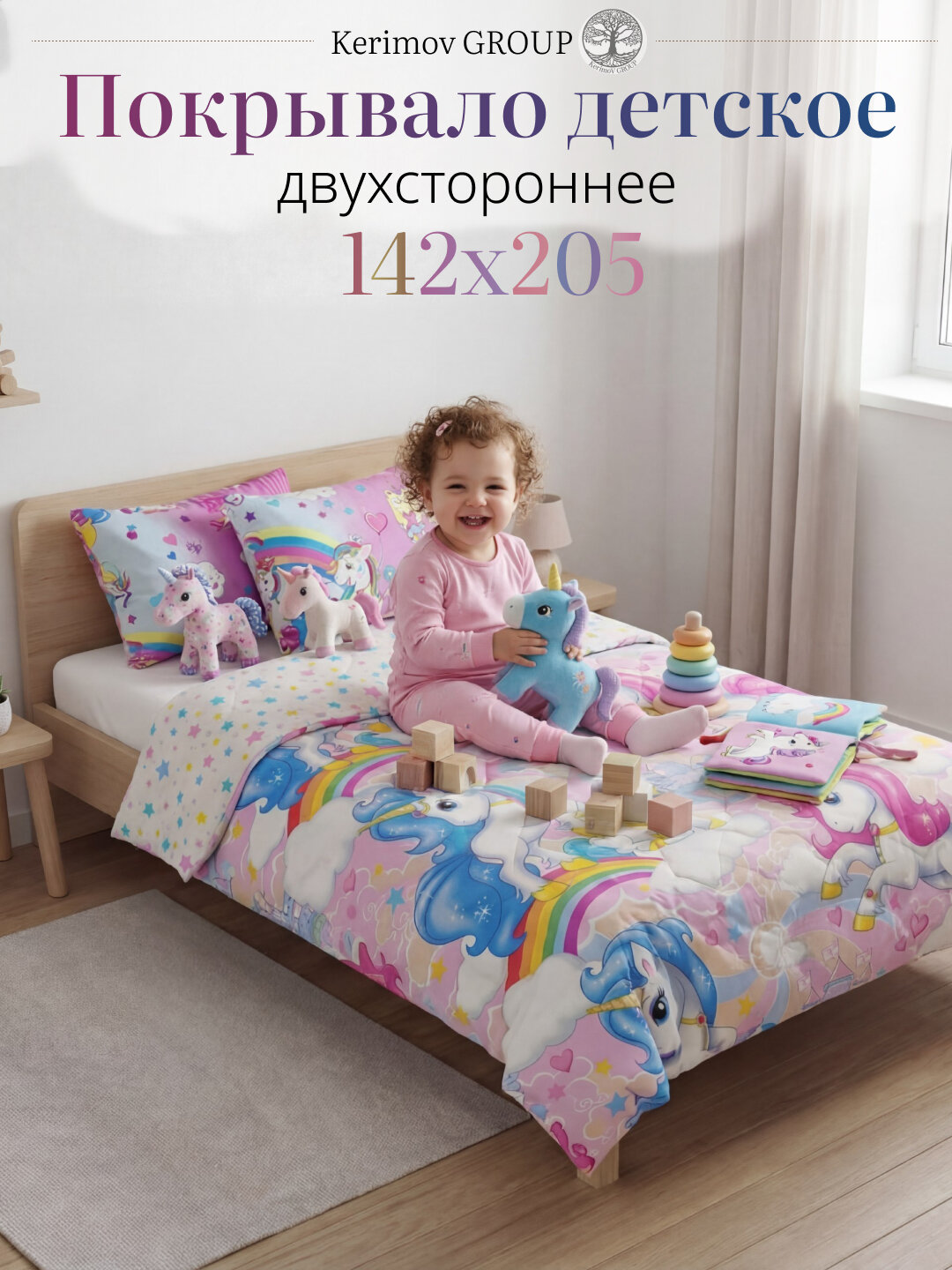 Kerimov Group детское покрывало 1,5 спальное 140х200, двустороннее