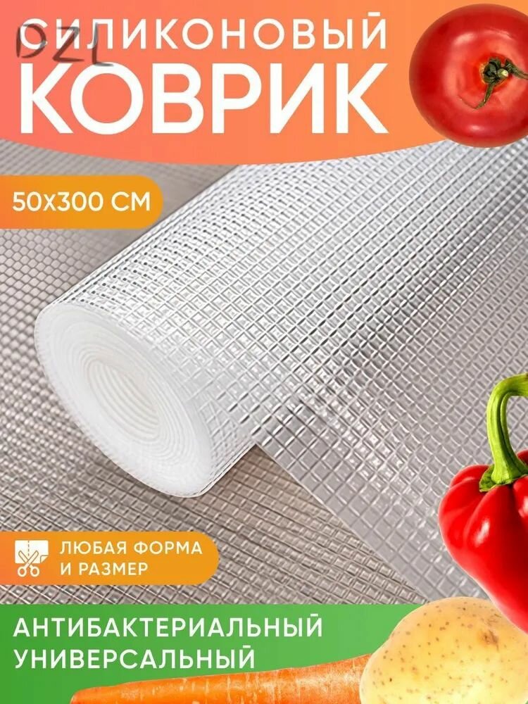 Коврик для кухонных полок, 300 см х 50 см, 1 шт
