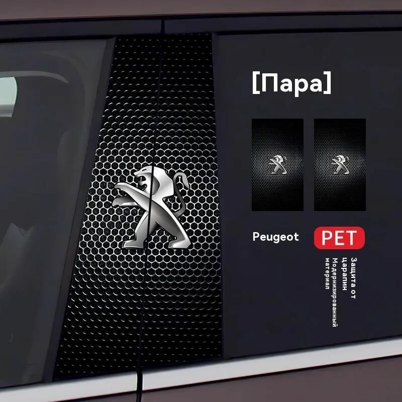 Защита B-колонна Peugeot 2шт