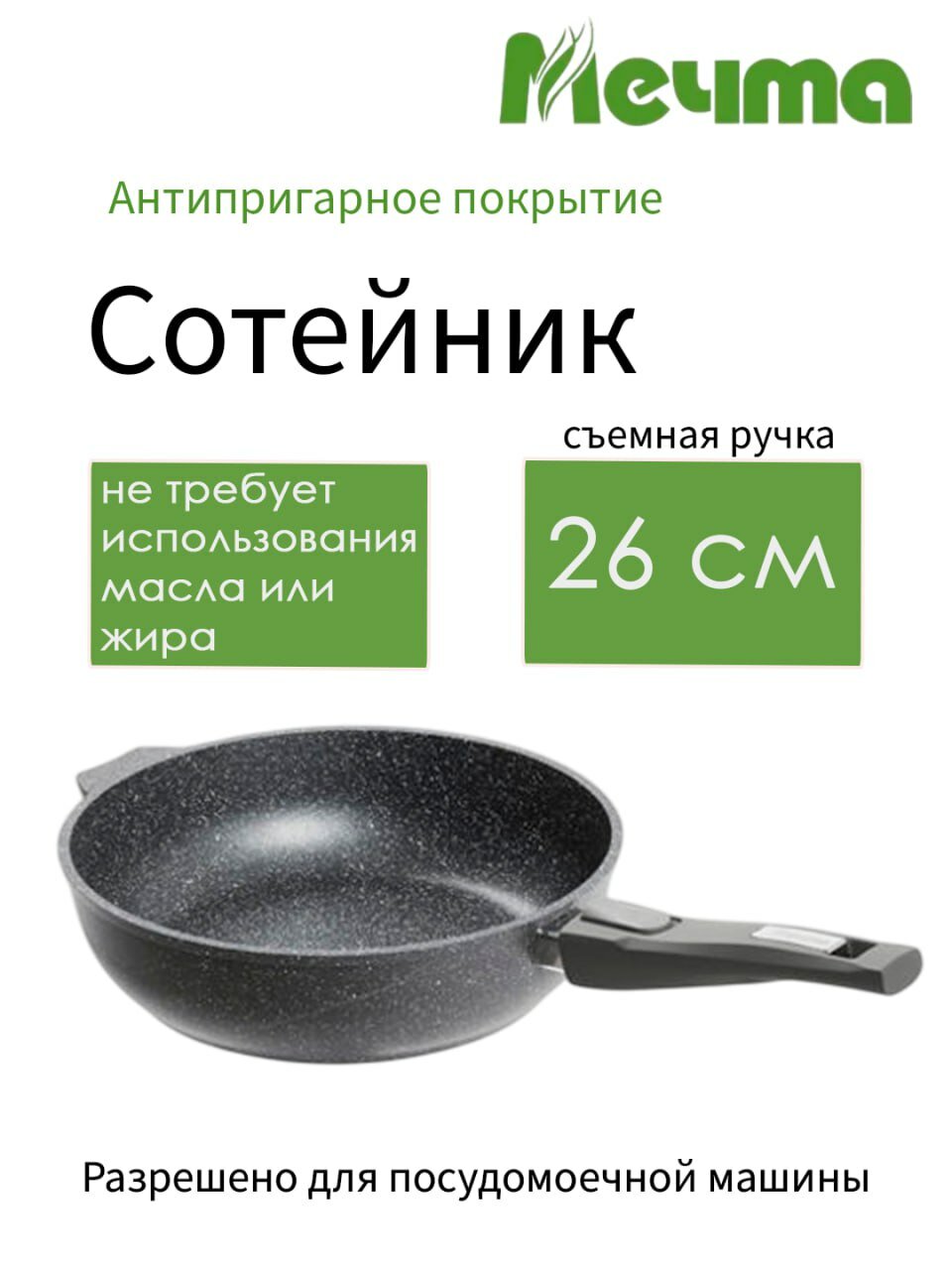 Сотейник 26см Мечта Гранит 0263701, алюминий, антипригарное, серый гранит