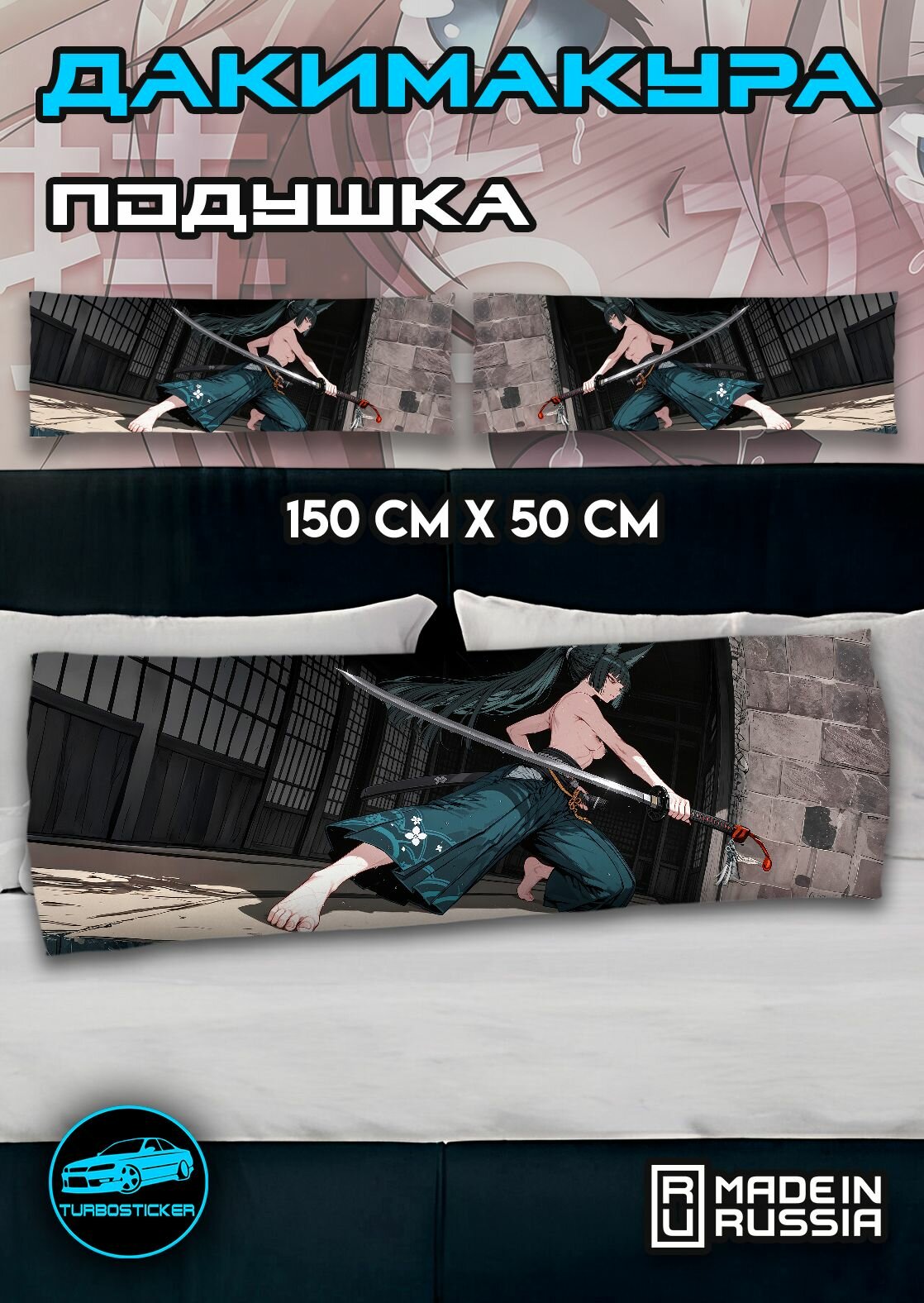 Дакимакура 150х50 подушка аниме