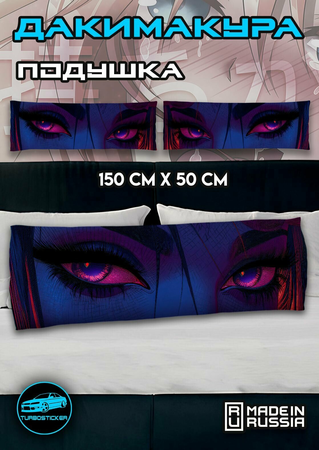 Дакимакура 150х50 подушка аниме