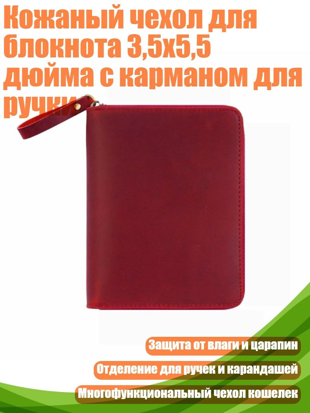 Кожаный чехол для блокнота 3,5x5,5 дюйма с карманом для ручки, Вино красное