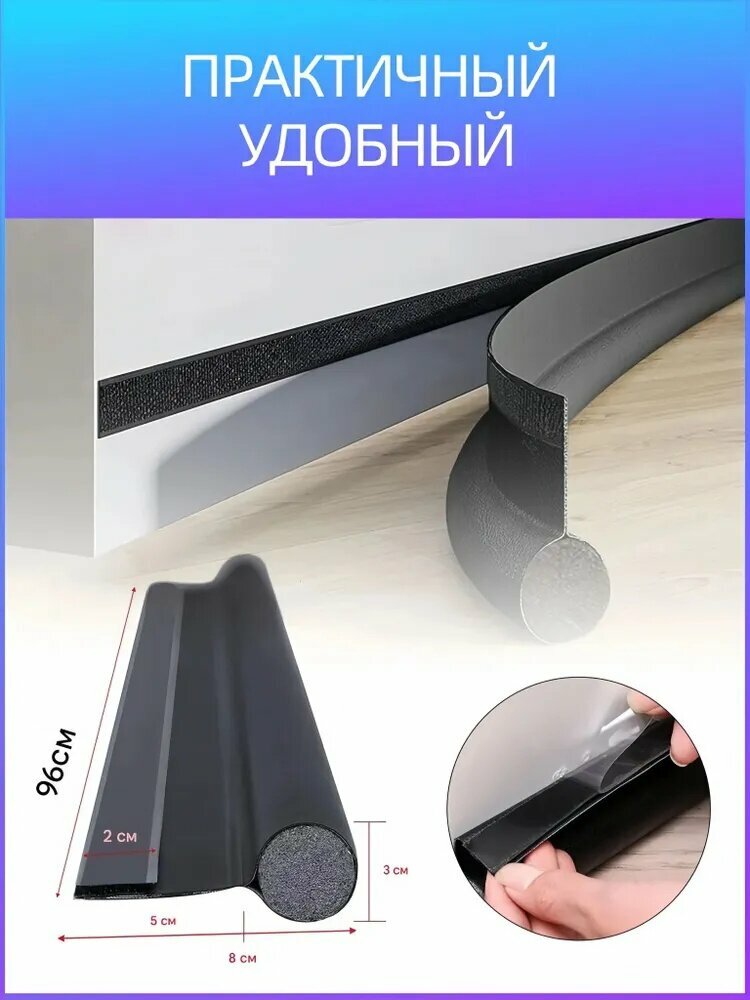 Уплотнитель для дверей с защитой от сквозняков, пыли, запахов и насекомых / Утеплитель для дверей и щелей