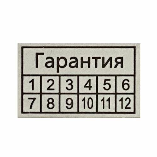 Гарантийные пломбы 8х13мм бумажные прямоугольные стандартные (1 лист/180 шт.)
