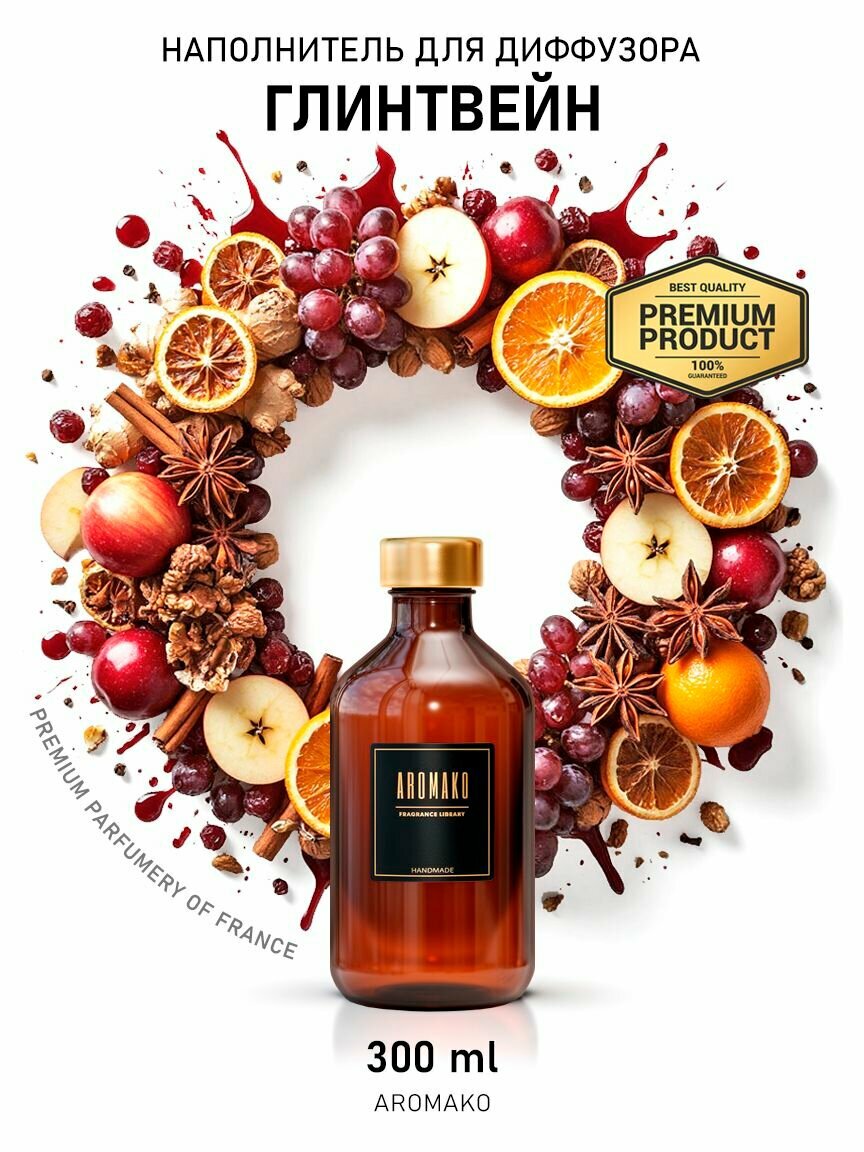 Рефил для диффузора глинтвейн, 300 ml