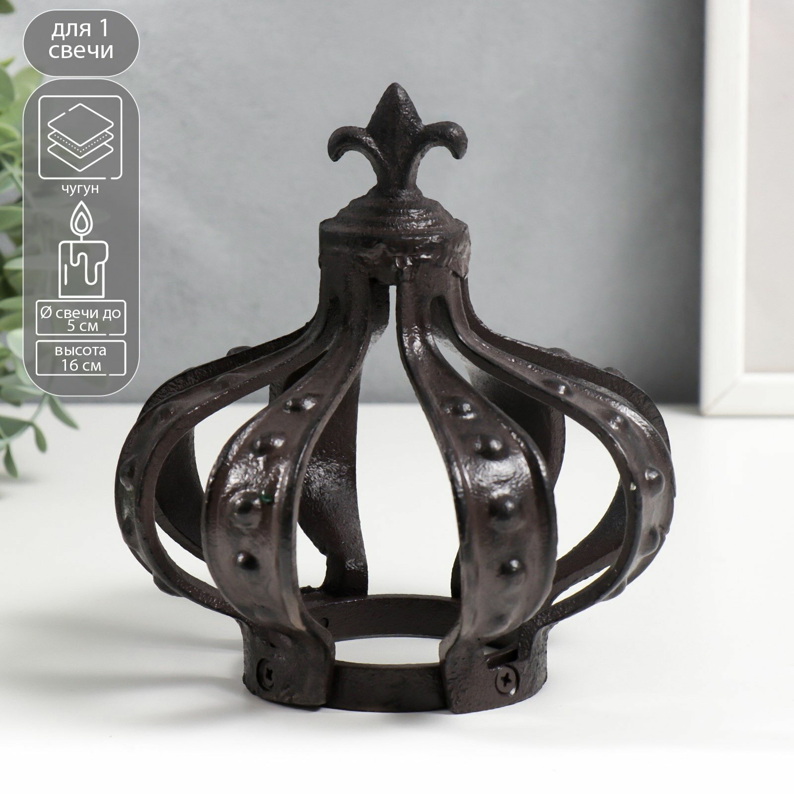 Металлический подсвечник на 1 свечу "Корона", чугун, 16x13x13 см