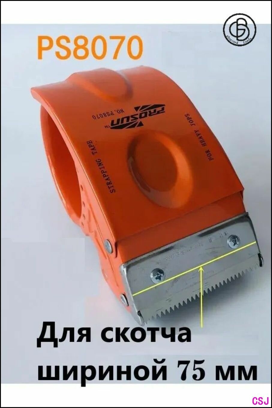 Эксклюзивный пистолет для упаковочной клейкой ленты 75 мм, диспенсер для скотча