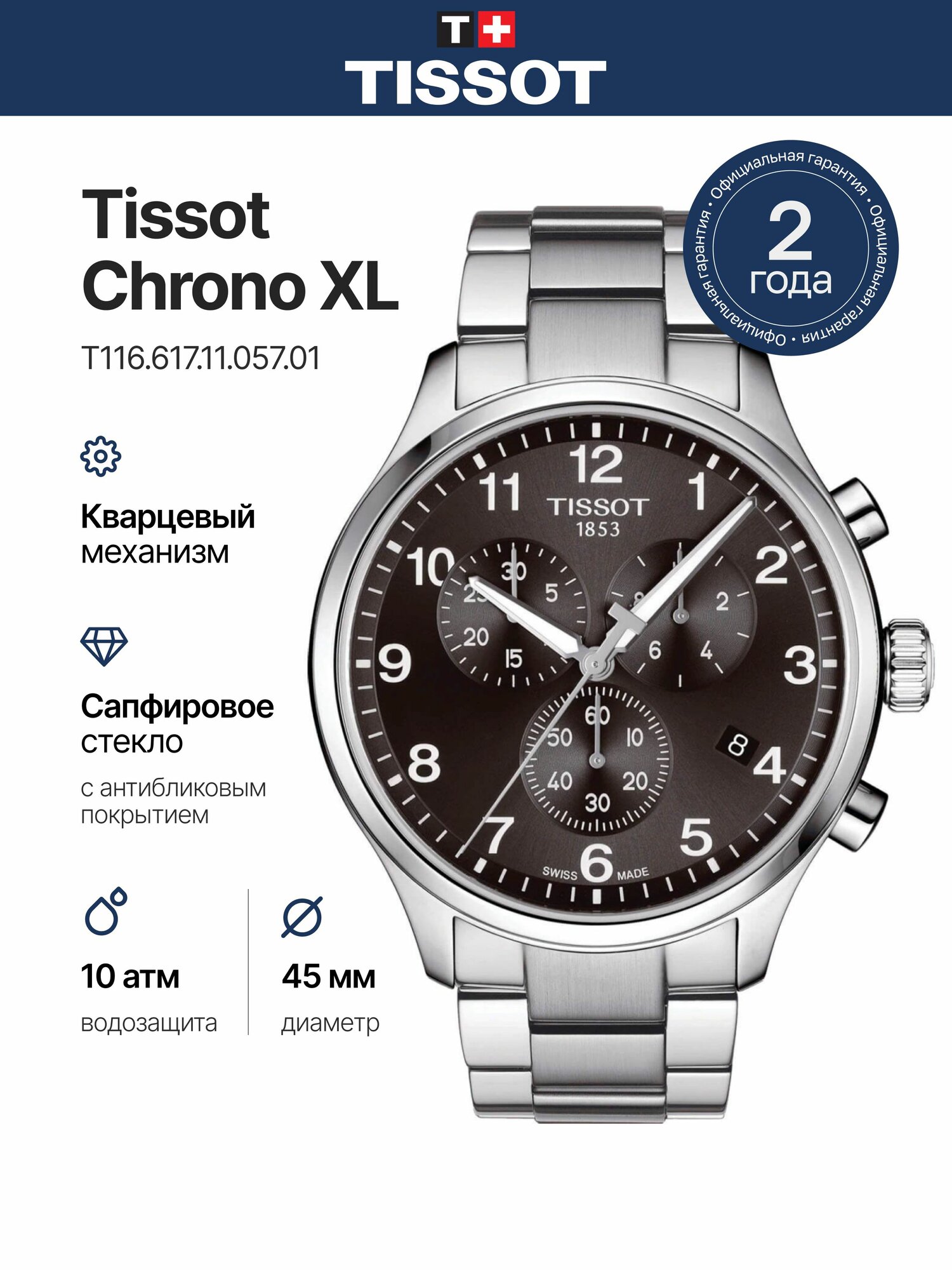 Наручные часы