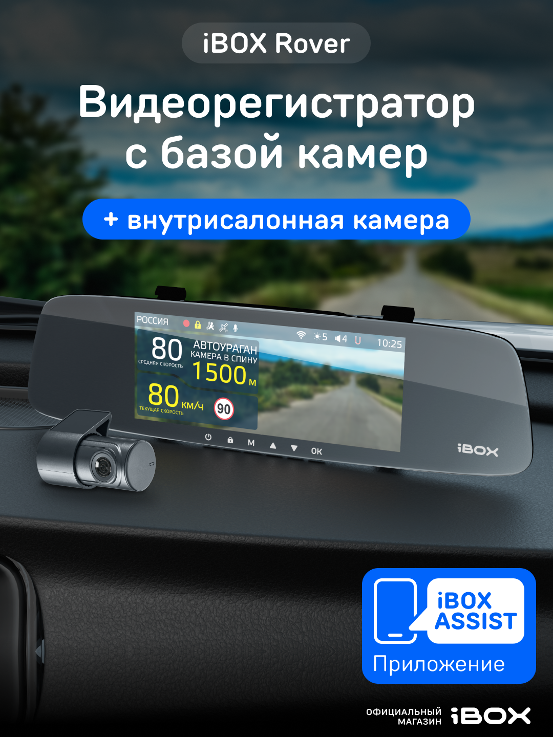 Видеорегистратор iBOX Rover автомобильный с базой камер + Внутрисалонная камера iBOX RC FHD4