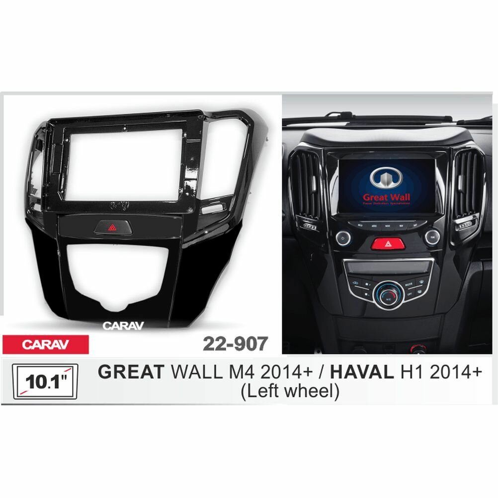 Переходная рамка 10.1" Android для GREAT WALL M4 2014+ / HAVAL H1 2014+ руль слева CARAV 22-907