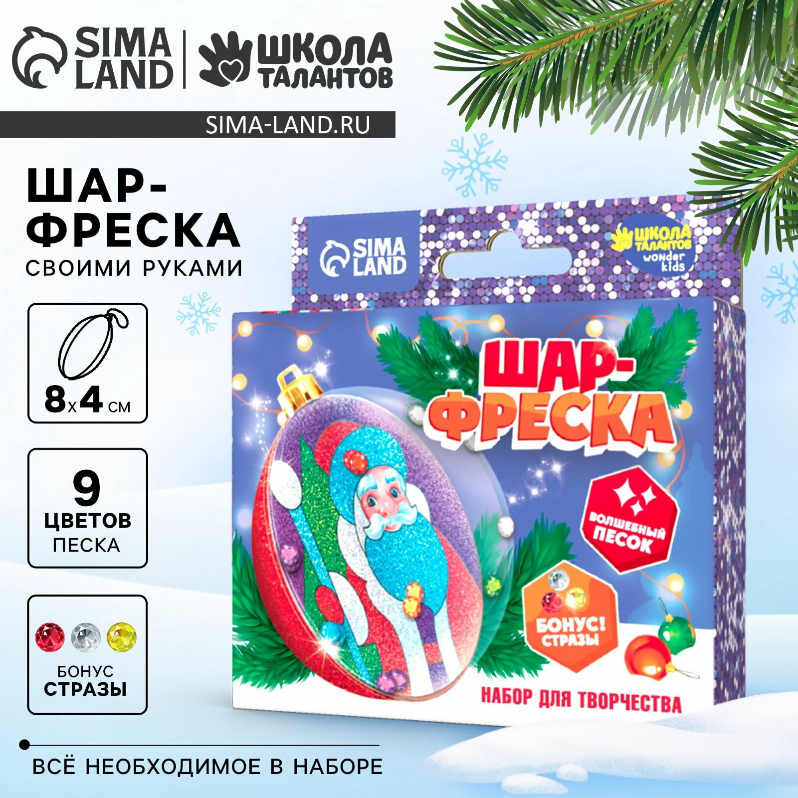 Ёлочный шар - фреска своими руками на новый год "Дед Мороз", набор для творчества
